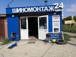 Шиномонтаж 24 (Zavodskaya ulitsa No:2к1), oto lastik tamiri  Engels'ten