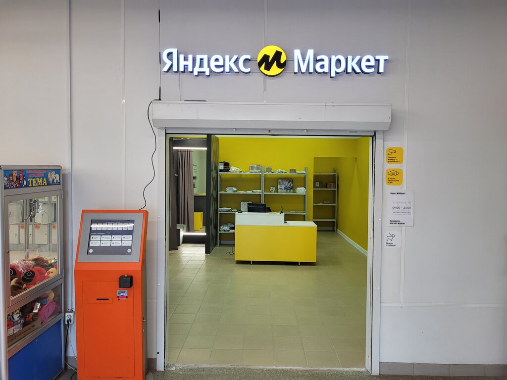 Teslimat noktası Yandex Market, Riazan, foto