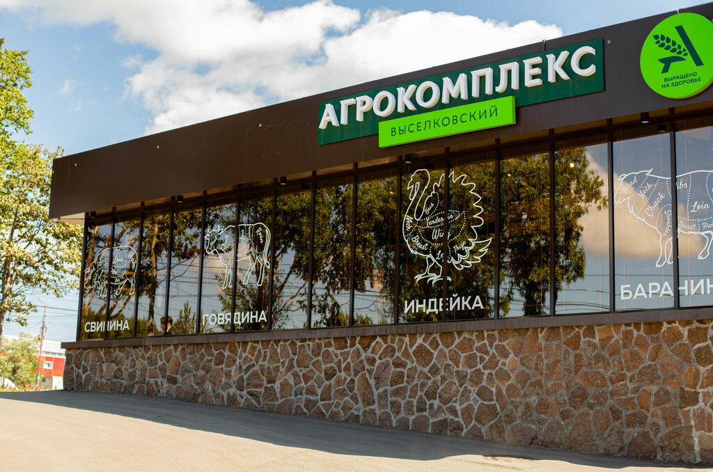 Süpermarket Agrokomplex, Petropavlovsk, foto