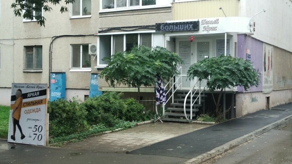 Güzellik salonu Белый Ирис, Engels, foto