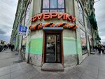 Фабрика (Sadovaya Street No:32/1), giyim mağazası  Saint‑Petersburg'dan