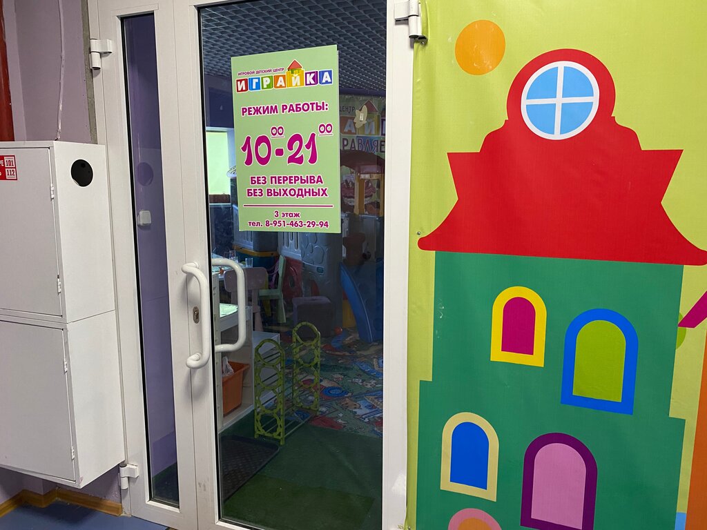Oyun odası Играйка, Çeliabinsk, foto