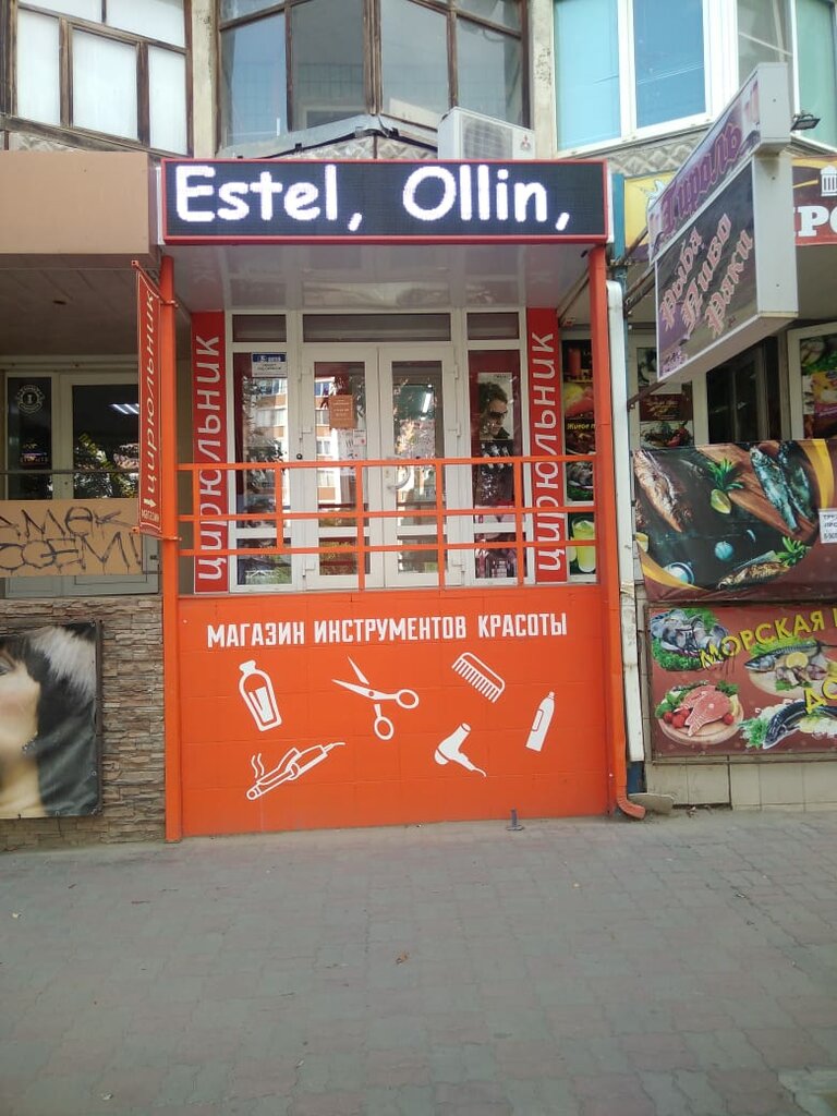 Kozmetik ve parfümeri mağazaları Tsiryulnik, Volgograd, foto