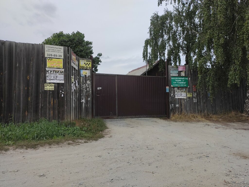 Bahçecilik dernekleri ve kuruluşları СНТ Медик-2, Yekaterinburg, foto