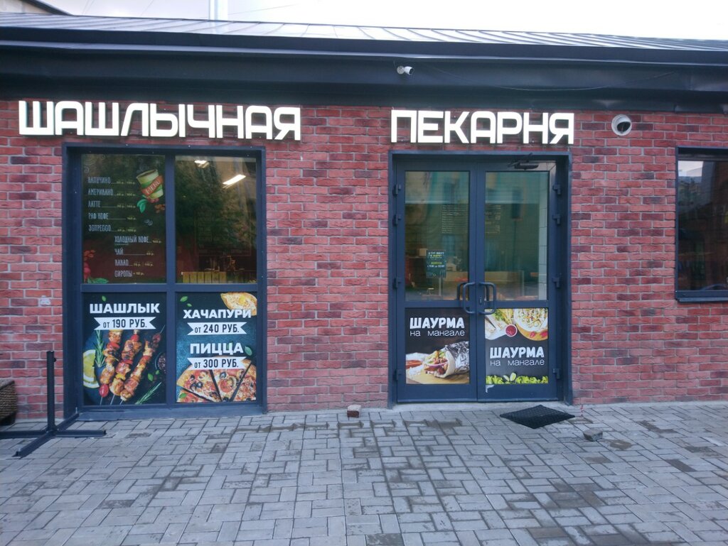 Fast food А тут пекут и жарят, Saint‑Petersburg, foto