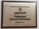 Адвокат Тарасенко Т. С. (Volochayevskaya ulitsa No:21), hukuk büroları  Omsk'tan