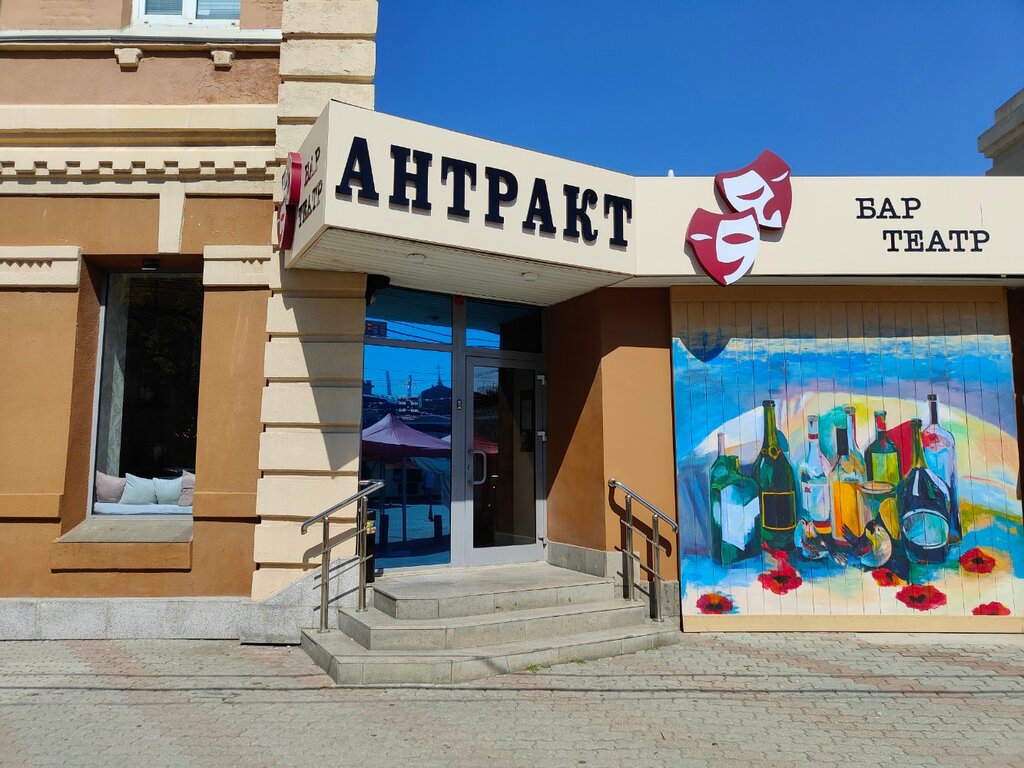 Bar Антракт, Vladivostok, foto
