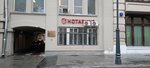 Нотариус Иутина С. Л. (Bolshoy Zlatoustinsky Lane No:8), noterler  Moskova'dan