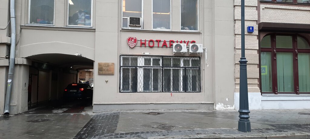 Noterler Нотариус Иутина С. Л., Moskova, foto
