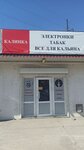 Калинка (Plastunskaya ulitsa No:28), tütün, sigara mağazaları  Krasnodar'dan