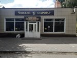 Cheshskij starovar (ulitsa Mezentseva No:34А), bira dükkanı  Tula'dan