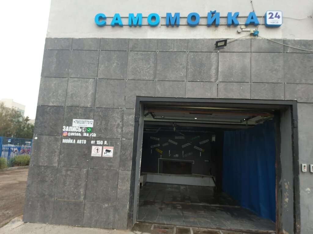 Oto yıkama Самомойка 24, Kazan, foto