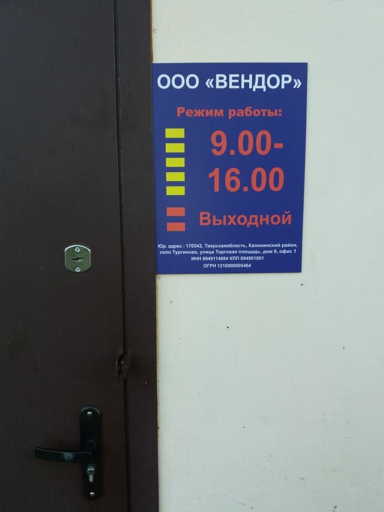 Su ve kanalizasyon sistemlerinin montaj ve bakımı Вендор, Tverskaya oblastı, foto