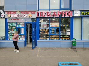 Пекарня (Uralskaya Street No:1Бс1, Moscow), ekmek fırını  Moskova'dan