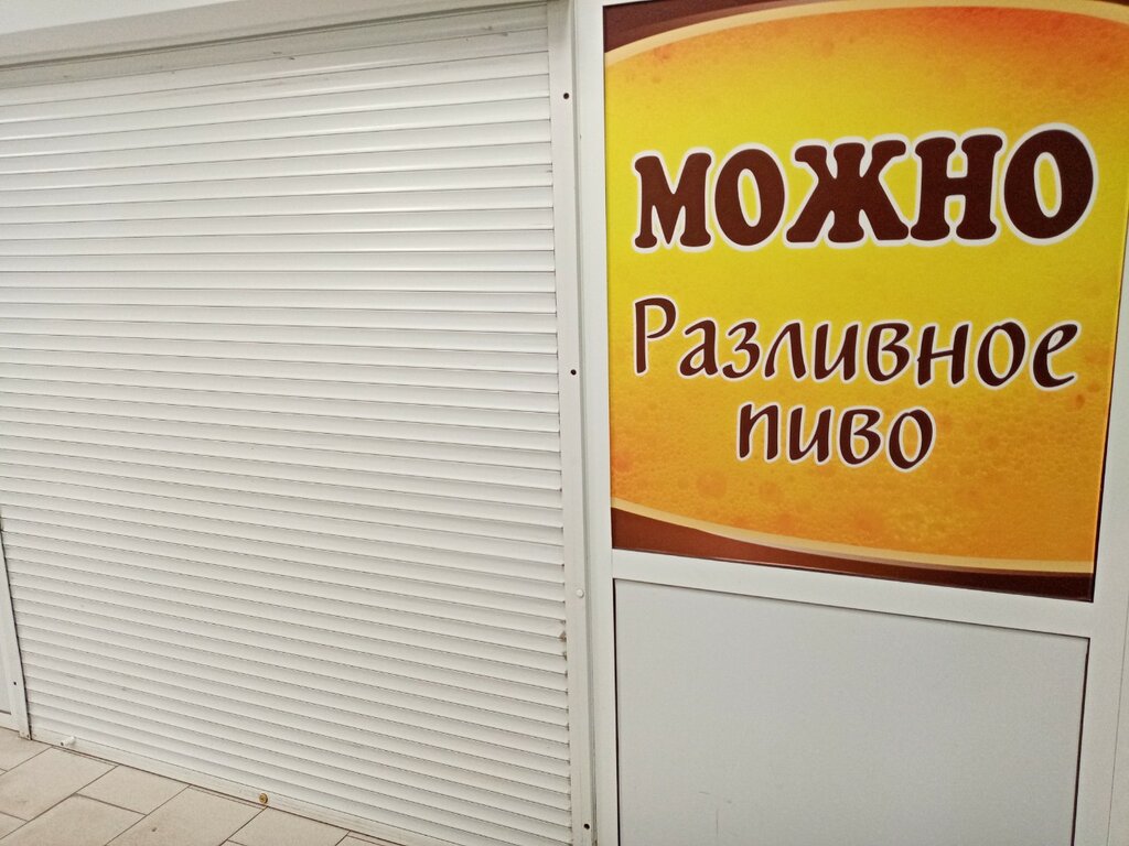 Bira dükkanı Можно разливное пиво, Samara, foto