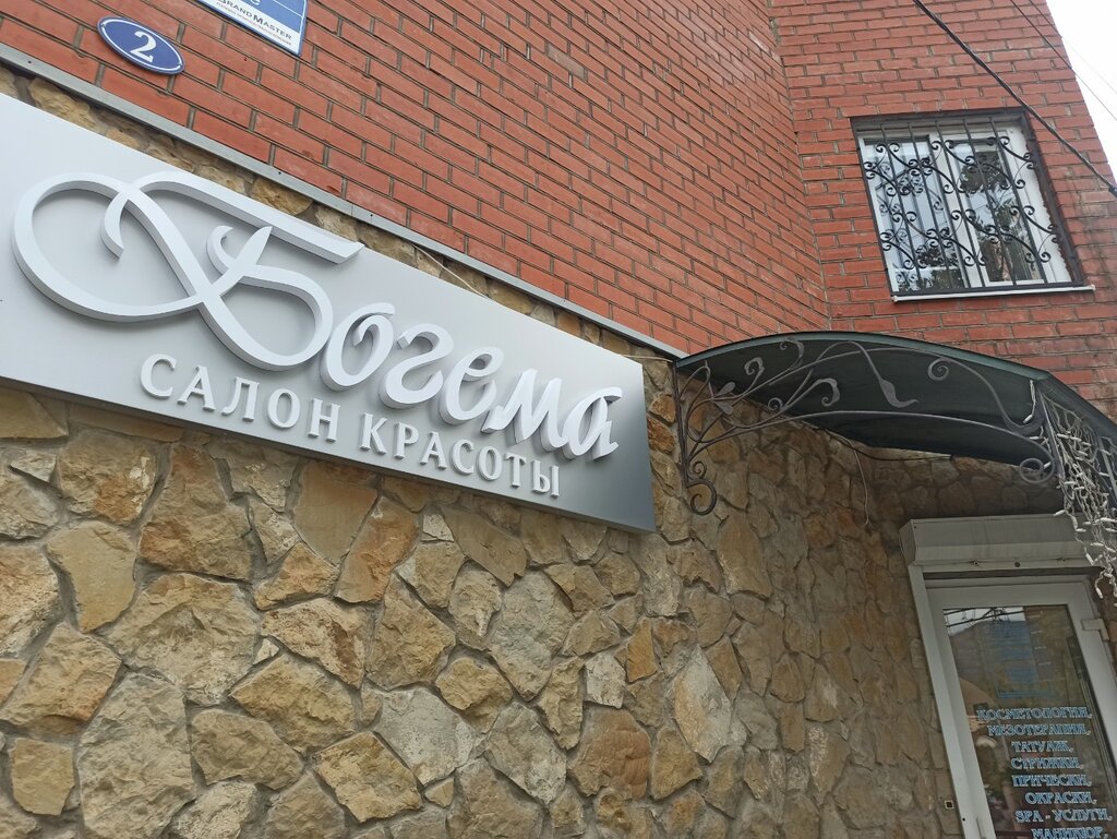 Kuaförler Богема, Gelencik, foto