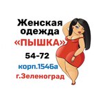 Pyshka (No:к1546А, Zelenograd), büyük beden mağazaları  Zelenograd'dan