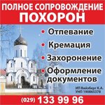 Rityalagent Dom Miloserdia (Vygockaga Street No:6/6), cenaze hizmetleri  Minsk'ten