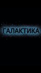 Галактика (Moskovskiy prospekt No:99А), tavan sistemleri  Briansk'tan