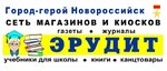 Эрудит (Krasnodar Territory, Novorossiysk, Yuzhniy City administrative district), gazete bayi  Novorossiysk'ten