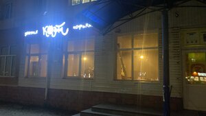 Cofta (Lenina Avenue No:30), kahve dükkanları  Sterlitamak'tan