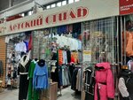 Детский стиль (Suvorova Street No:92к3), çocuk giyim mağazaları  Penza'dan