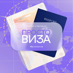 Prosto Visa (2nd Paveletsky Drive No:5с2), pasaport ve vize işlemleri  Moskova'dan