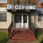 D-Сервис (ulitsa Bessolova No:19), bilgisayar teknik servisleri  Kimovsk'tan