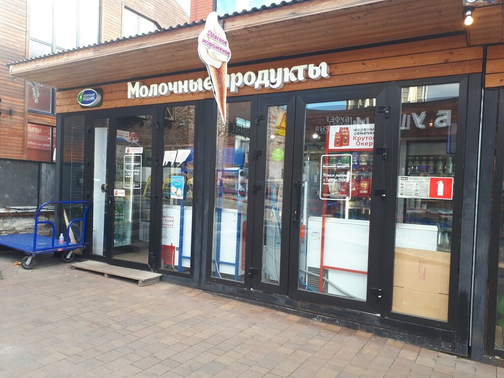 Süt ürünleri satış mağazaları Молочный родник, Pyatigorsk, foto