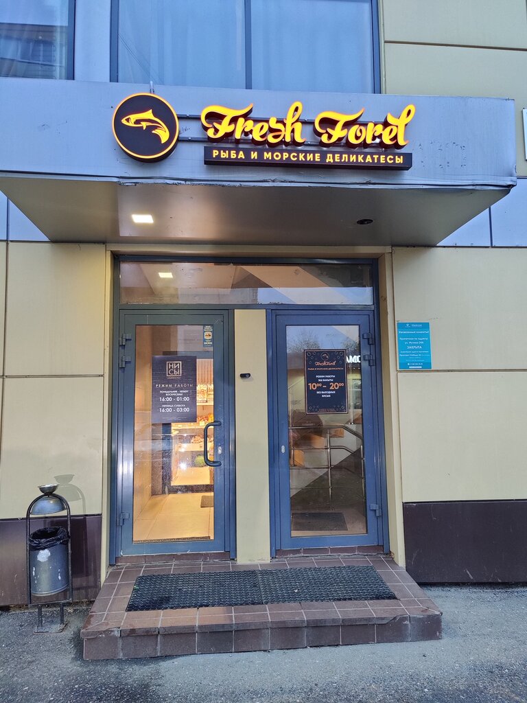 Balık ve deniz ürünleri FreshForel, Kazan, foto