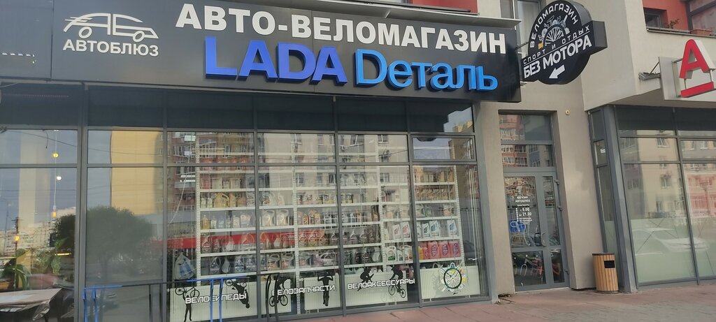 Otomobil yedek parçaları LADA Dеталь, Tiumen, foto