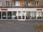 Sportmostorg (Grishina Street No:21к1), spor mağazaları  Moskova'dan