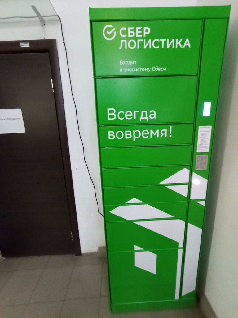 Parsel otomatı Сберлогистика, Barnaul, foto