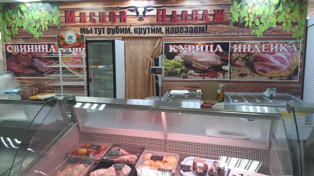 Kasap, şarküteri Мясной пассаж, Riazan, foto