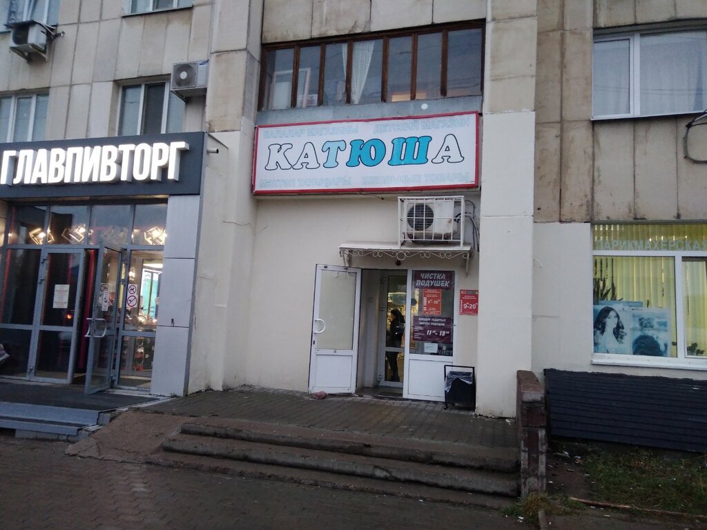 Kuru temizlemeciler Чистка подушек, Ufa, foto