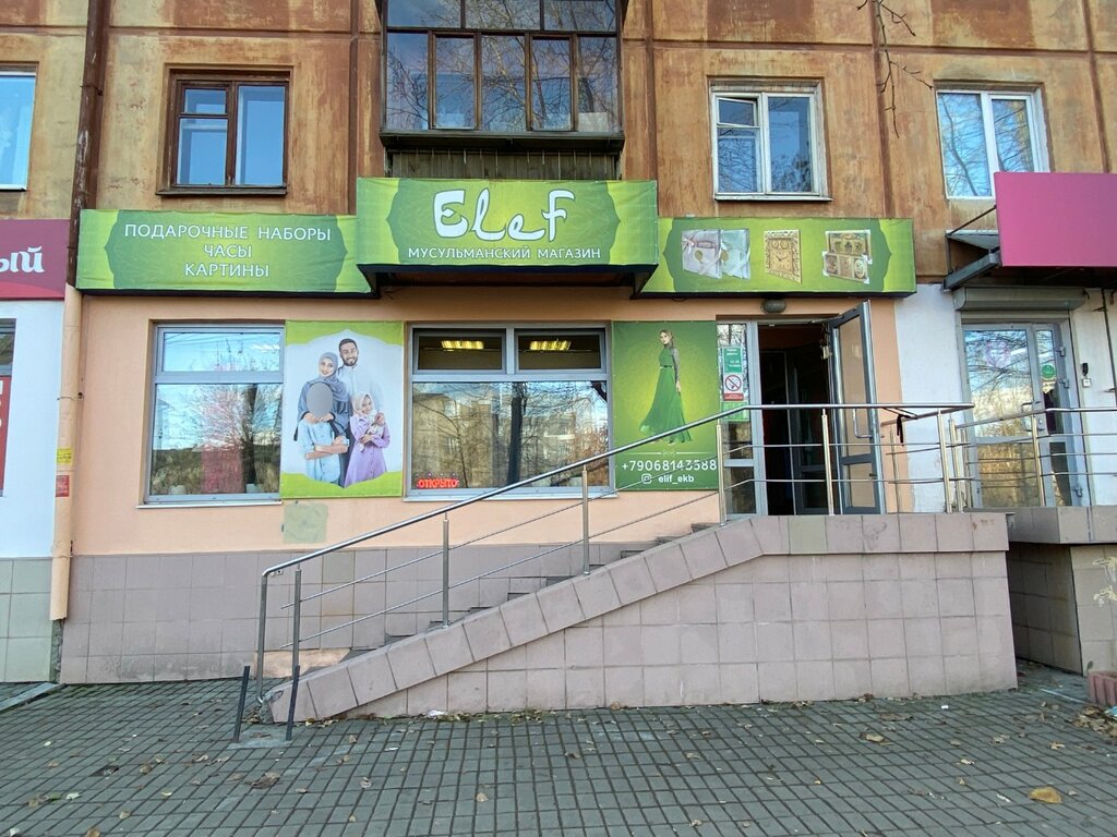 Giyim mağazası Elif, Yekaterinburg, foto