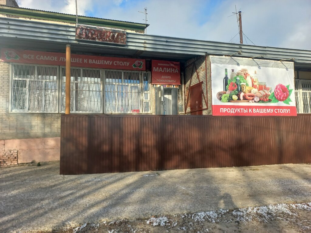Market Минимаркет Малина, Surgut, foto