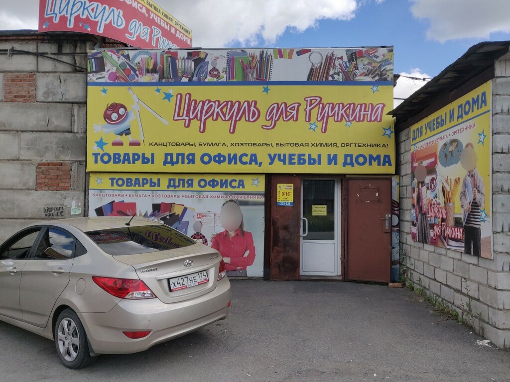 Kırtasiyeler Циркуль для Ручкина, Magnitogorsk, foto