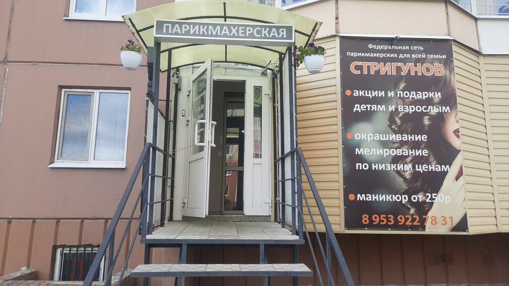 Güzellik salonu Стригунов, Tomsk, foto