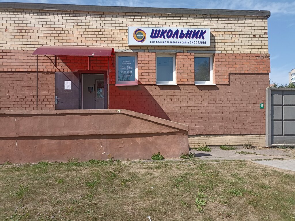 Kırtasiyeler Школьник, Minsk, foto