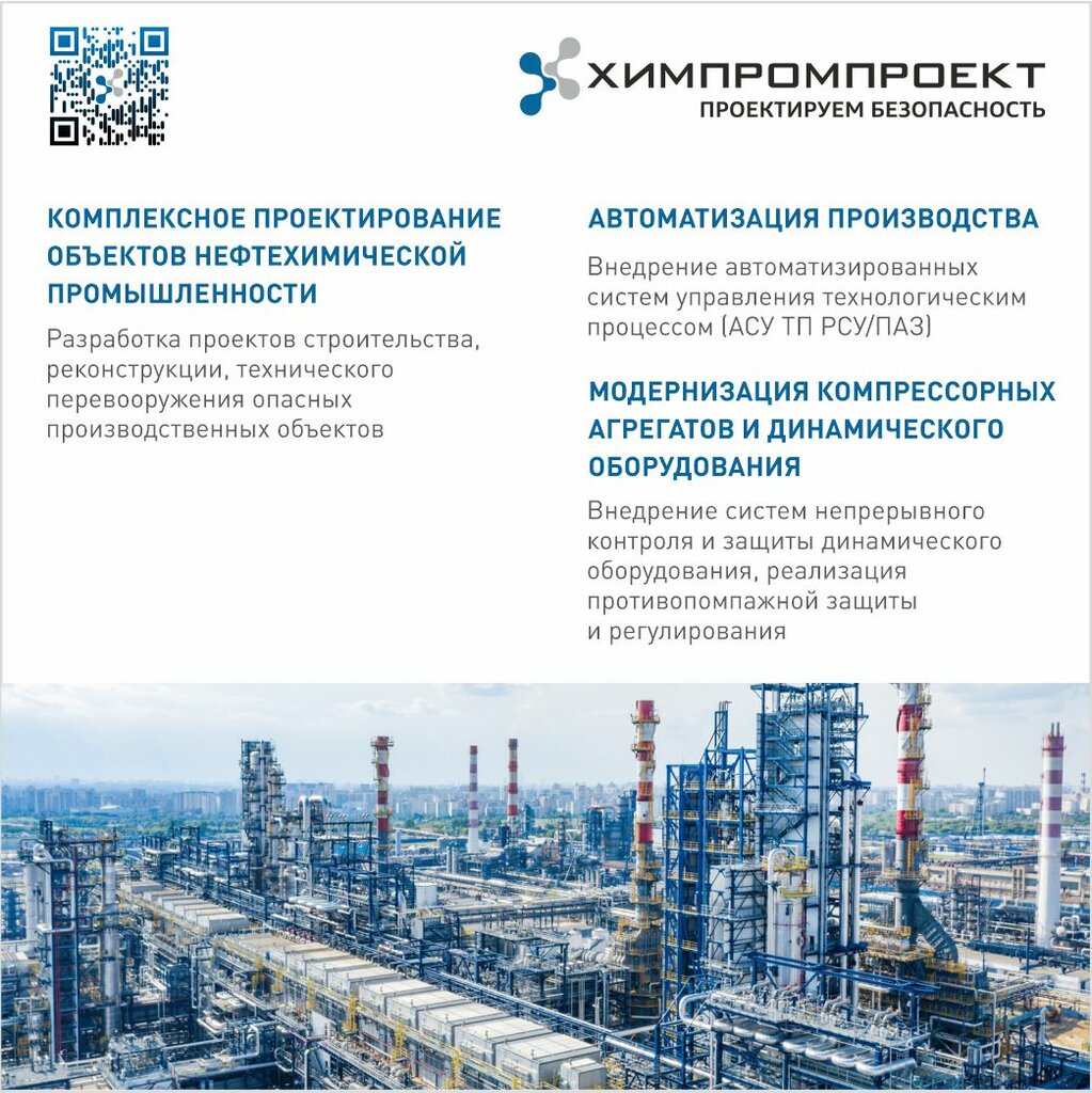 Proje enstitüleri, kurumları Himpromproekt LLC, Nijnekamsk (Tüben Kama), foto