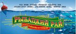 Рыбацкий Рай (улица Героев Сталинграда No:8), balıkçılık ekipman firmaları  Simferopol'dan (Akmescit'ten)