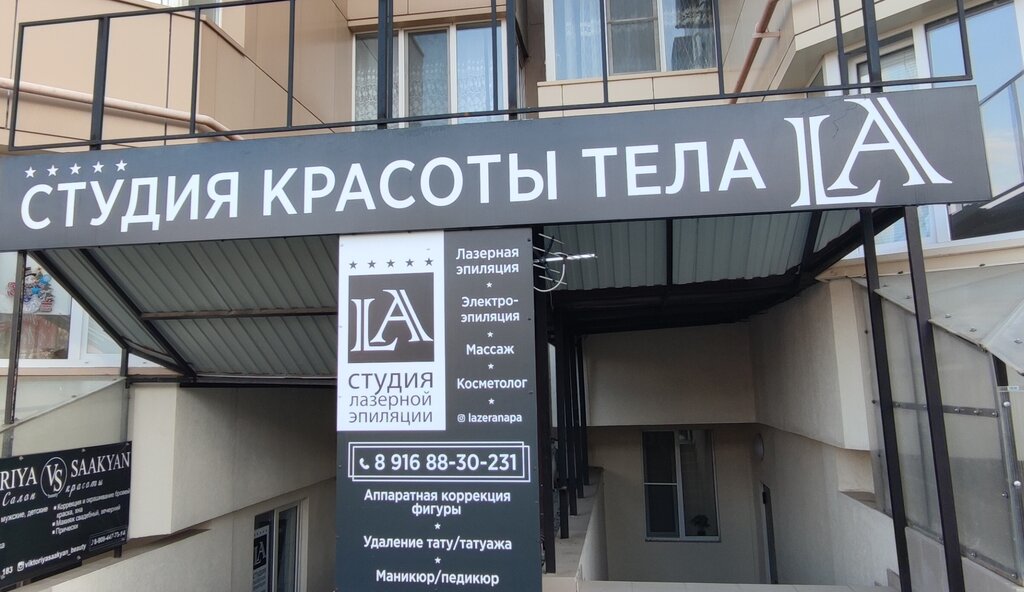 Epilasyon ТеLA, Anapa, foto