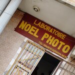 Noël photo (Avenue des Trois Martyrs No:10), profesyonel fotoğraf stüdyosu  Brazzaville'den