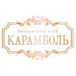 Карамболь (No:с6, posyolok Chekhovskiy), bilardo salonları  Moskova ve Moskovskaya oblastından