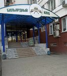 Бильярд профи 42 (Oktyabrskiy prospekt No:53/3), bilardo ürünleri firmaları  Kemerovo'dan
