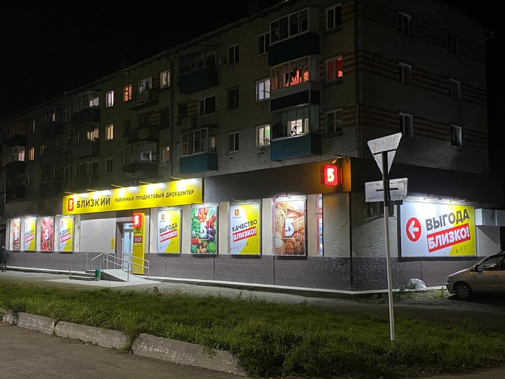 Süpermarket Близкий, Habarovski krayı, foto