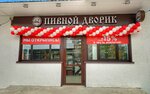 Pivnoy Dvorik (Panina Street No:5А), bira dükkanı  Yaroslavl'dan