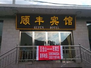 Wutaishan Gufeng Hotel (Shanxi Province, gorodskoy okrug Sinchzhou), otel  Şansi'den