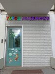 Город Академиков (Starobitsevskaya Street No:19к1), çocuk gelişim merkezleri  Moskova'dan